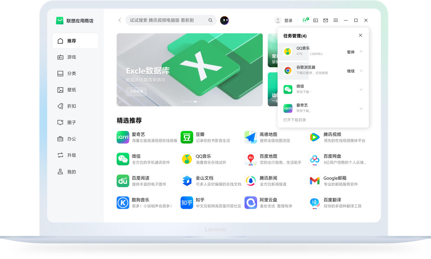 联想应用商店
